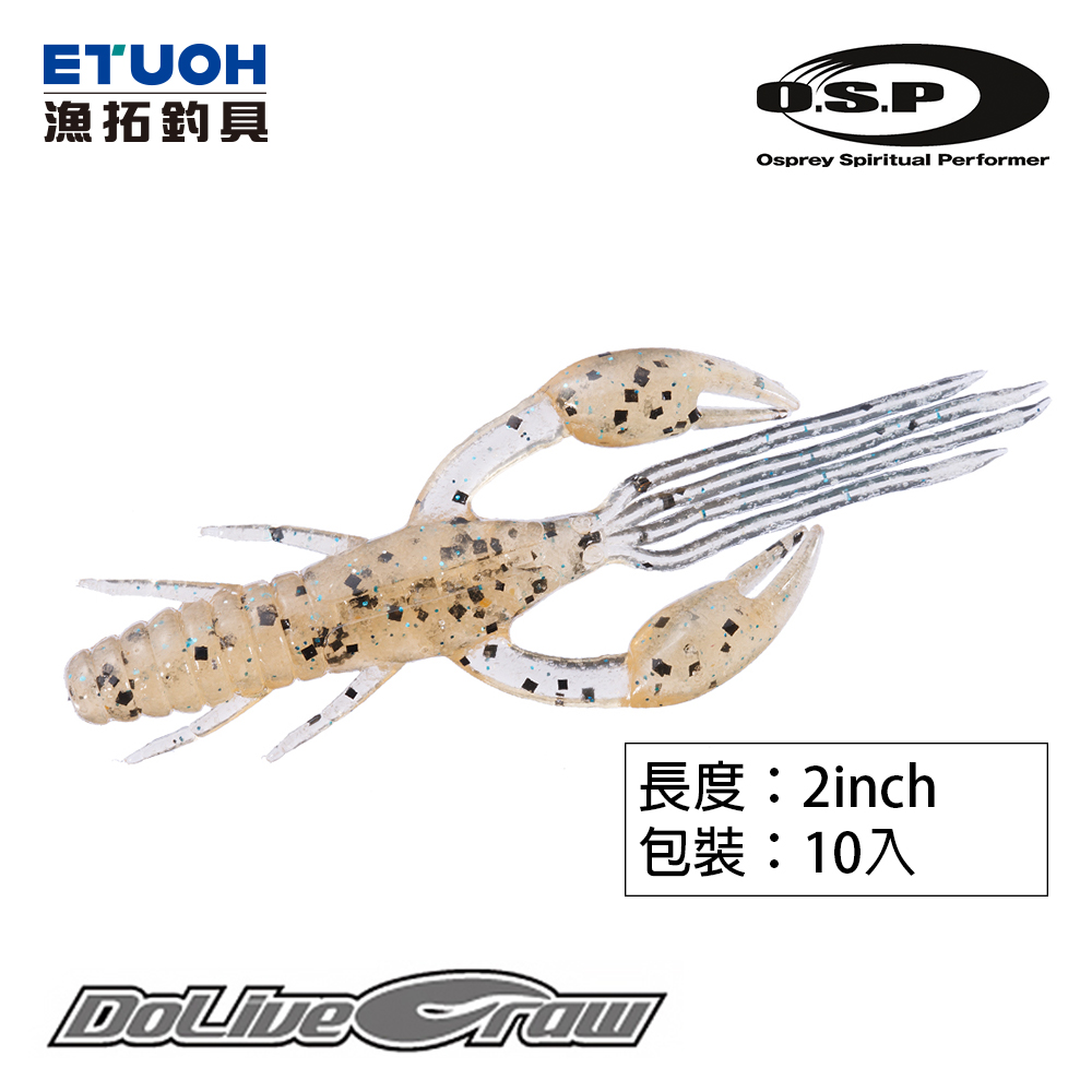 O.S.P DOLIVE CRAW 2.0吋 [OSP] [路亞軟餌] - 漁拓釣具官方線上購物平台